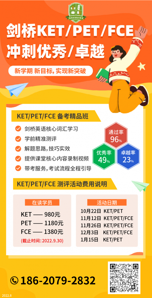 实现下半年KET/PET优秀/卓越，现在就开始冲刺吧~~ – 博俄师国际教育