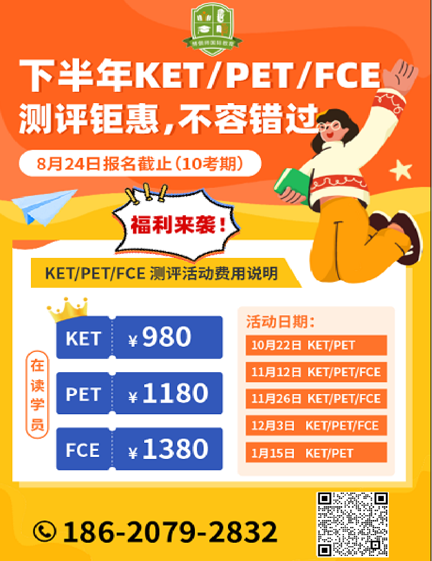 实现下半年KET/PET优秀/卓越，现在就开始冲刺吧~~ – 博俄师国际教育